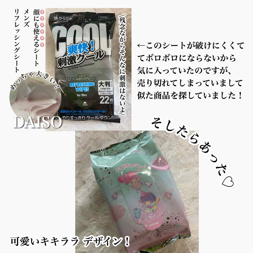 ボディーシート|daisoの口コミ 超優秀!100均で買えるおすすめボディシート!daiso ボディーシート キキララ デザイン By