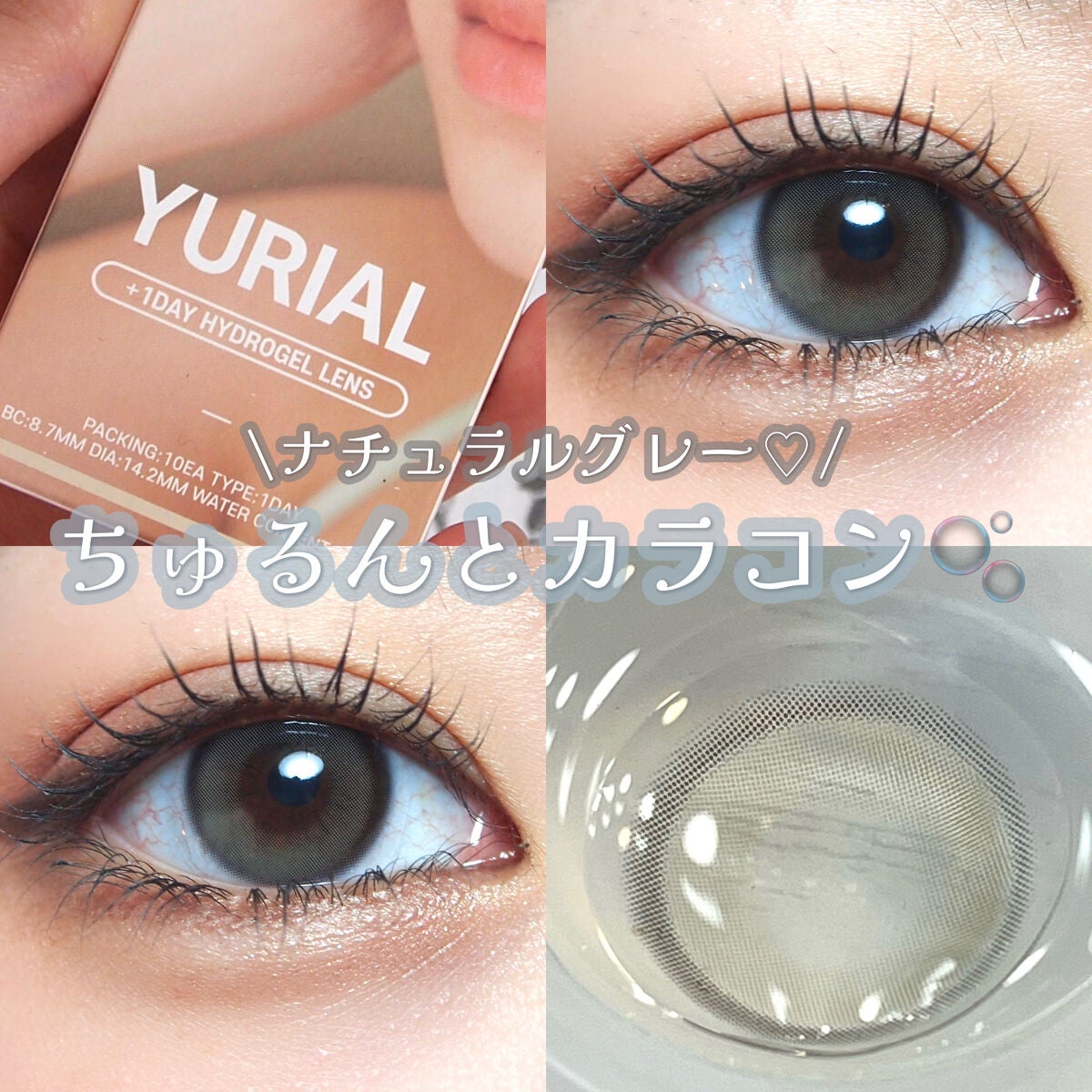 Yurial 1day|i Dolのカラコンレポ・着画口コミ リピ確♡ちゅるんグレーカラコン🫧 By Saya🦋敏感肌20代前半