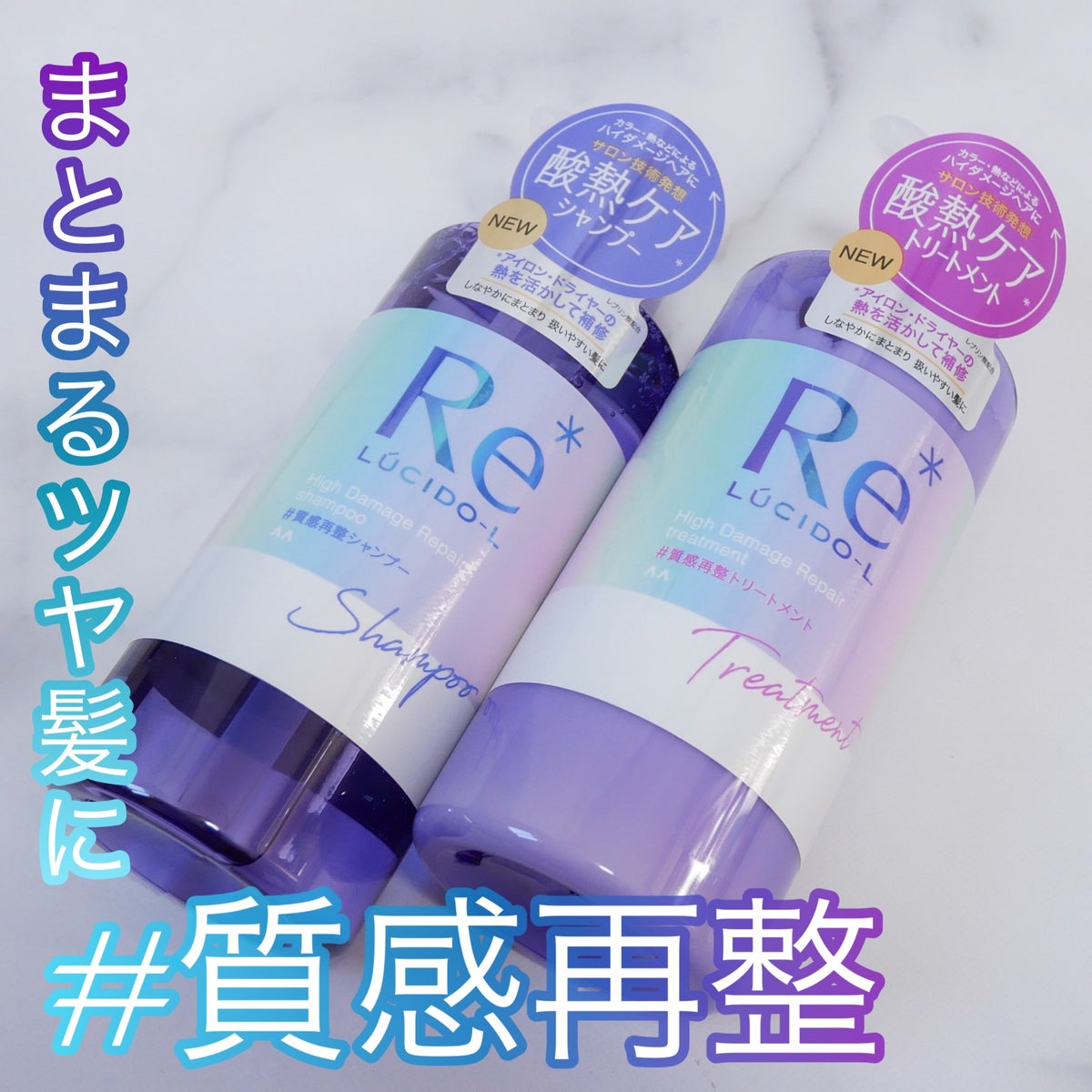質感再整シャンプー 質感再整トリートメント|ルシードエルの口コミ 🩵発表会に参加し、マンダム様からいただきました🩵 By Ari 脂性