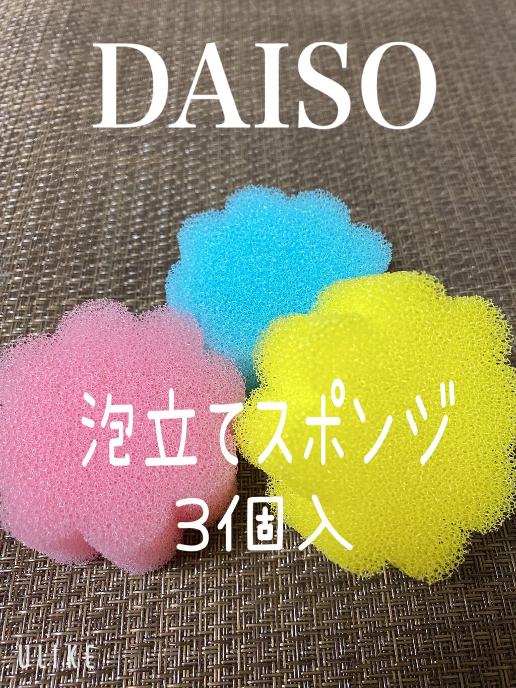 フラワー泡立てスポンジ|daisoの口コミ 超優秀!100均で買えるおすすめバスグッズ!コスパ最強🥰洗顔用の泡立てスポンジ😘小さい By