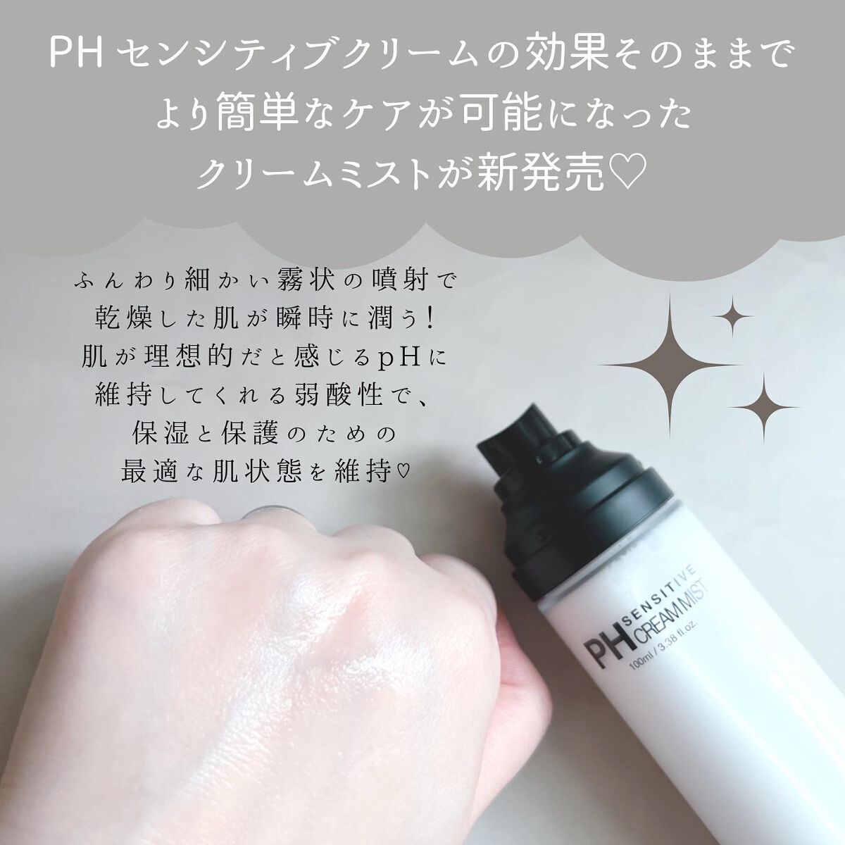 Ph センシティブクリームミスト|samuの口コミ 乾燥肌におすすめのミスト状化粧水!サミュsamu Ph Sensitive