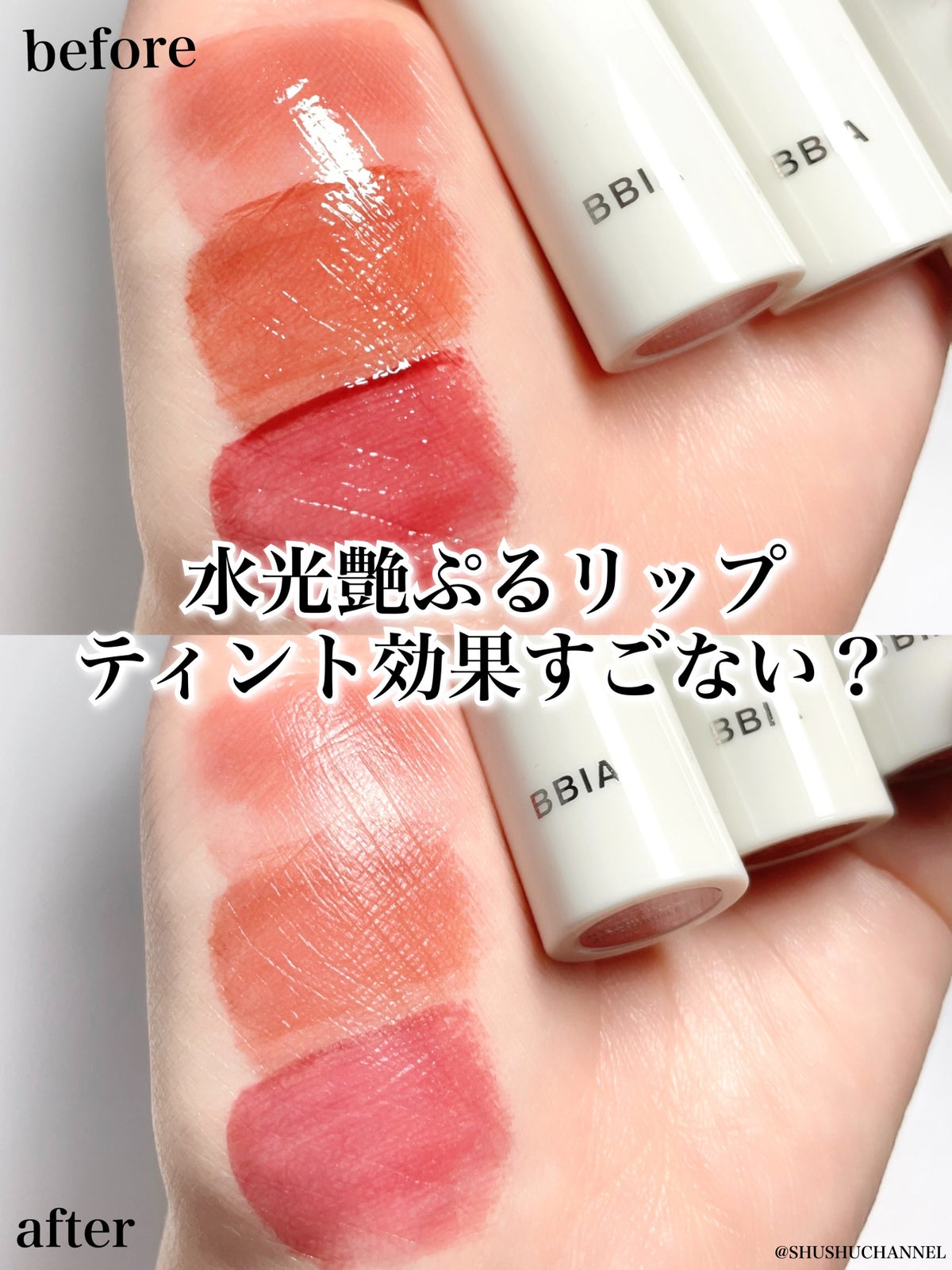グローリップティント|bbiaは落ちないのか?色持ちに関する口コミ 【bbia】秋冬にピッタリの3色紹介プチプラ】 By 秋秋︎︎混合肌