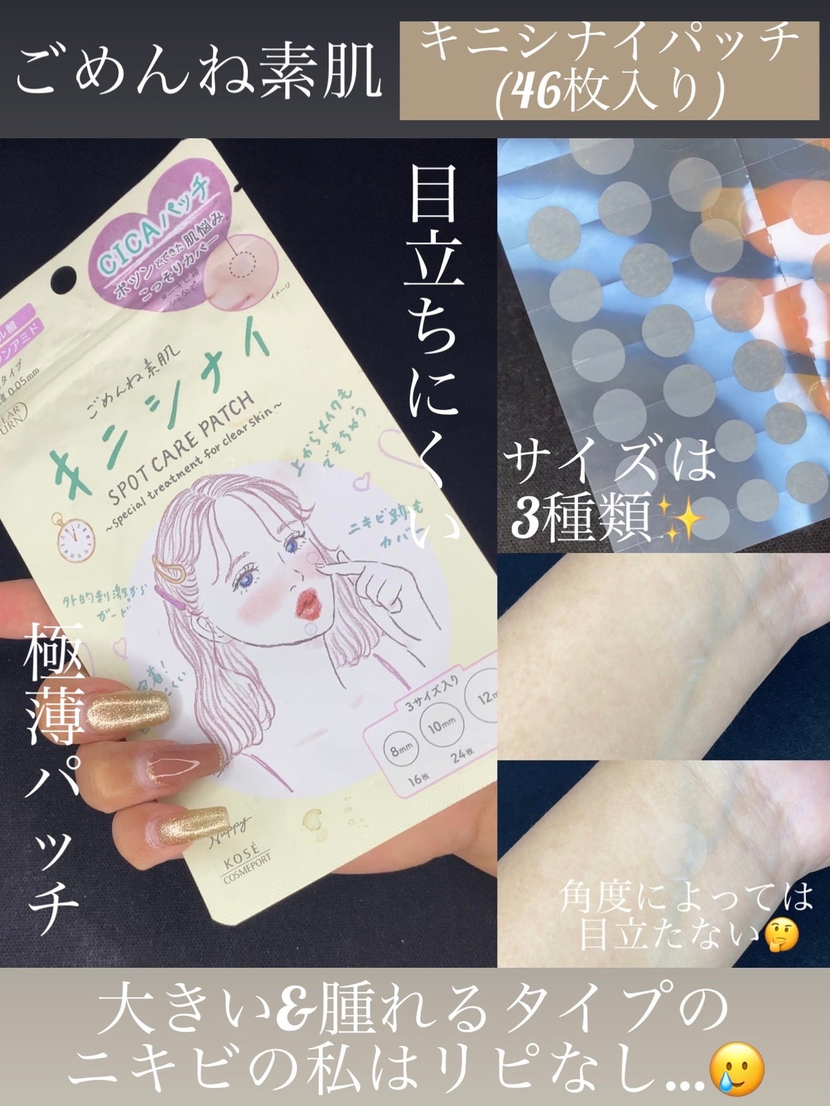 ごめんね素肌 キニシナイパッチ|クリアターンの口コミ 大きく腫れるニキビタイプの私には合わなかった🥲 By なるげっちゅ脂性肌 Lips