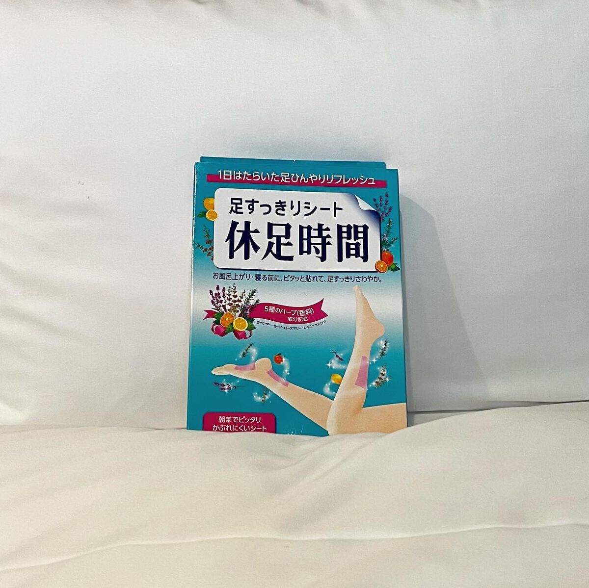休足時間 足すっきりシート|休足時間の効果に関する口コミ ♡♡ 足が疲れたときの必須アイテム☝️休足時間⏱ By 🌷乾燥肌20代前半