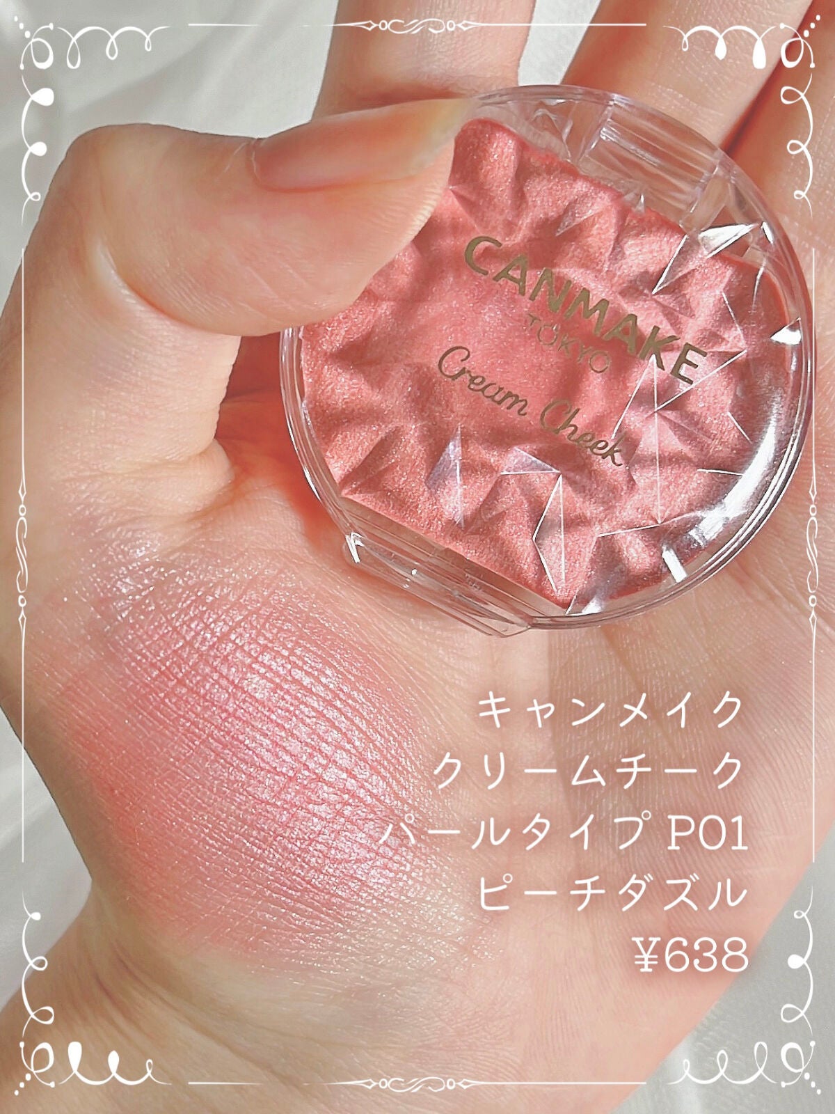 クリームチークパールタイプ|キャンメイクの口コミ 600円台/美少女ほっぺになれる”むにゅっ”と質感の生チーク By みおん10代