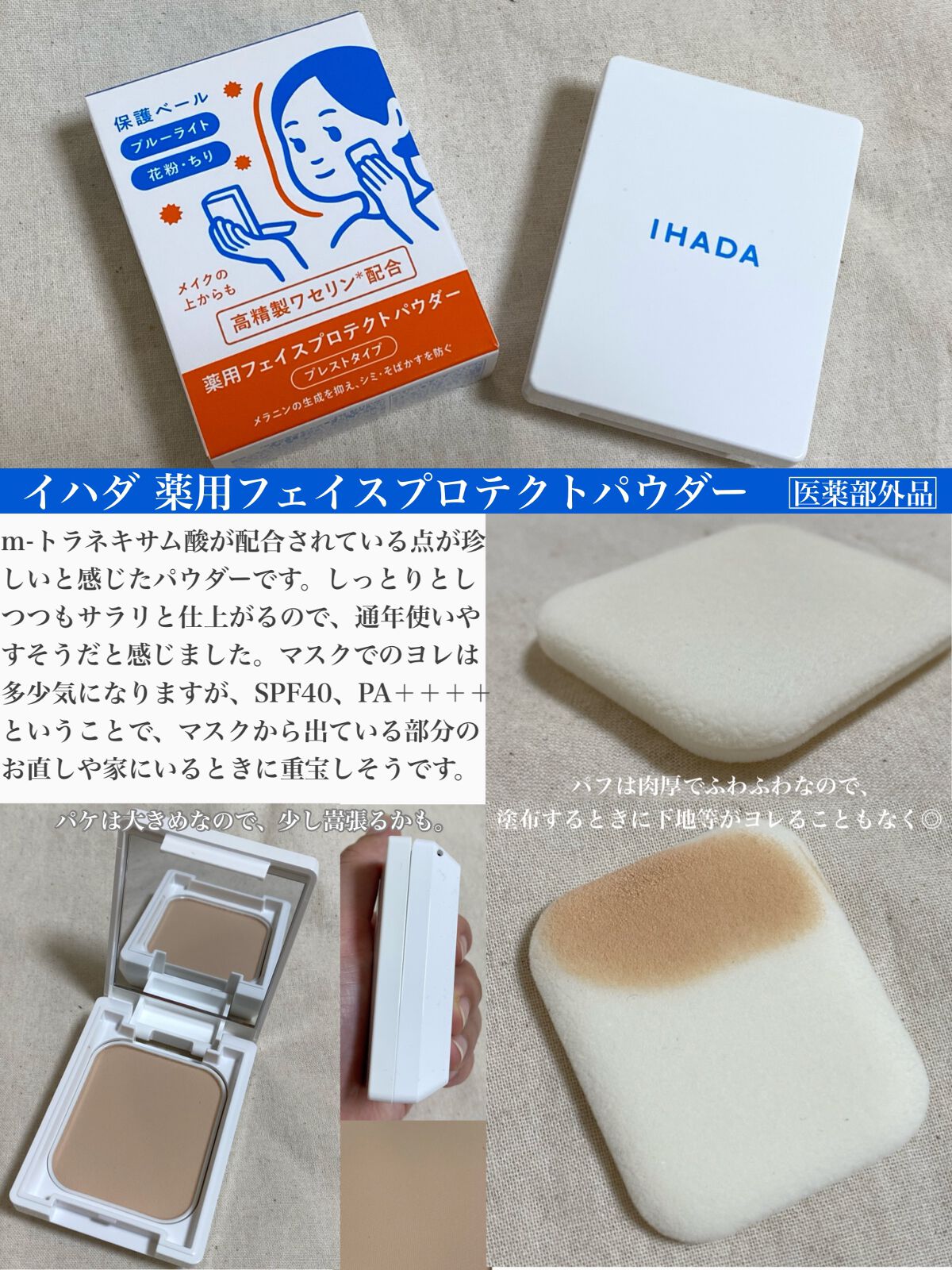 薬用フェイスプロテクトパウダー|ihadaの効果に関する口コミ Ihada 薬用フェイスプロテクトパウダー〈医薬部外品〉 By 🦍混合肌