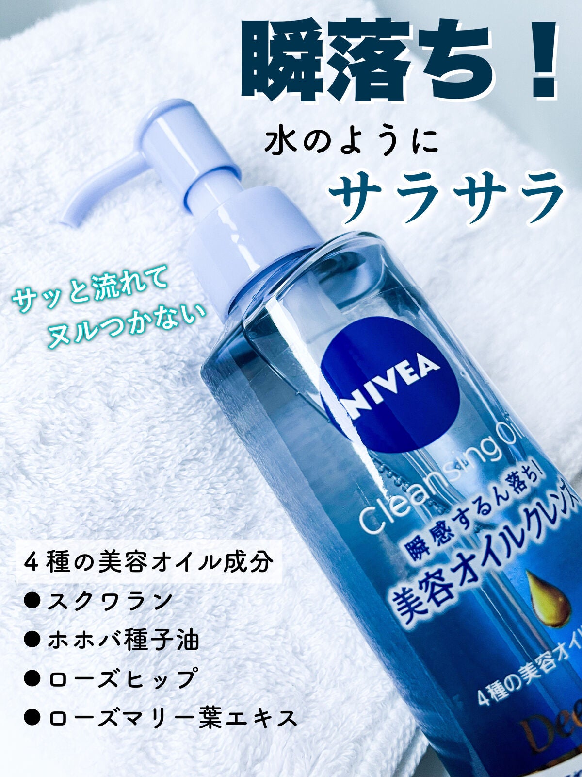 ニベア クレンジングオイル ディープクリア|ニベアの口コミ 乾燥肌におすすめのオイルクレンジング!ニベア クレンジングオイル ディープ