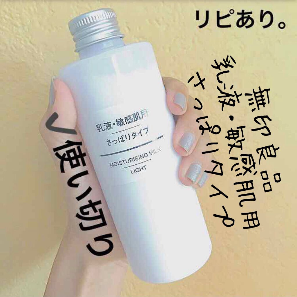 乳液・敏感肌用・さっぱりタイプ 200ml|無印良品の口コミ「敏感肌におすすめの乳液!【無印良品 乳液・敏感肌用】 内容量200ml 値段