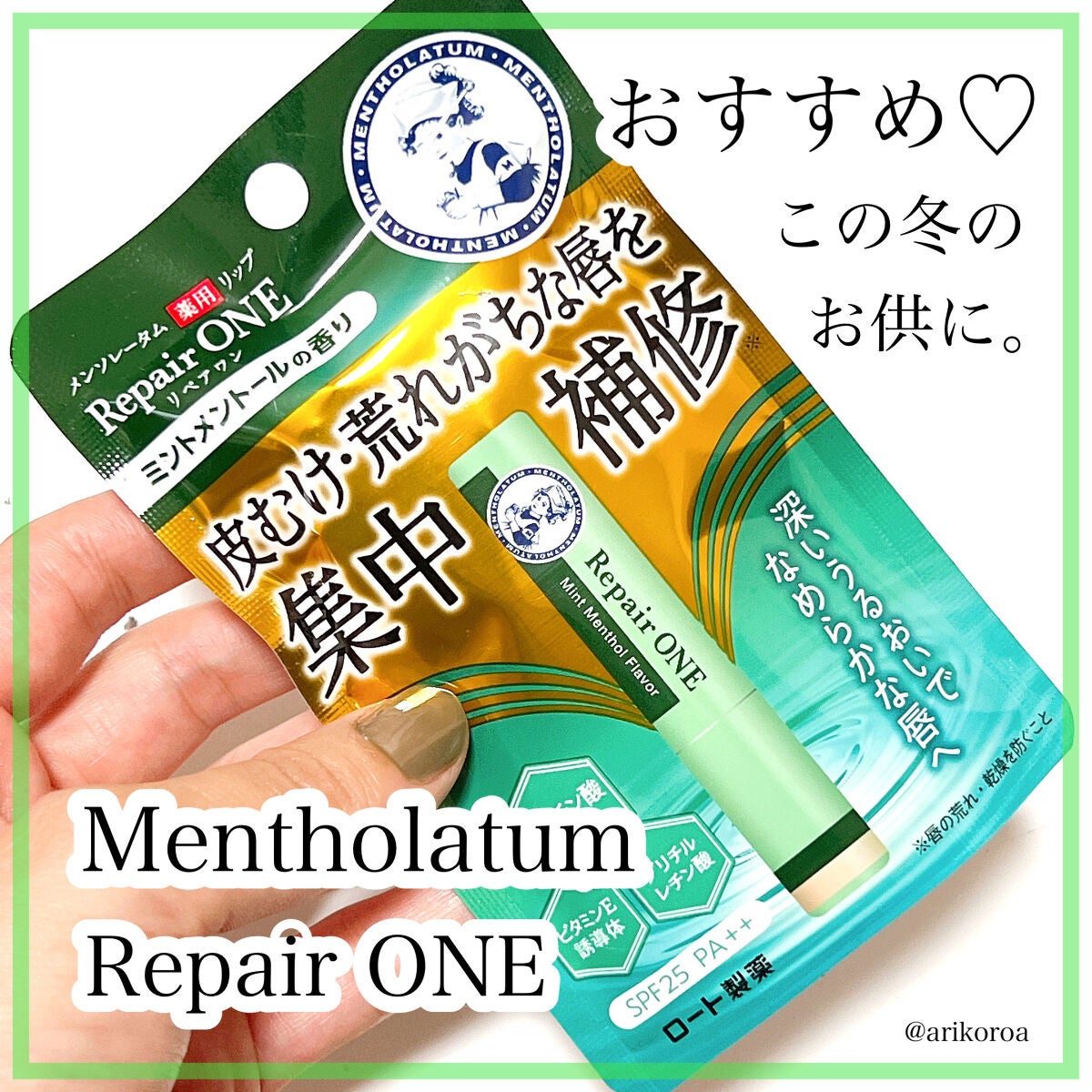 メンソレータム リペアワン|メンソレータムの口コミ リップクリームも秋冬支度。 一年中リップケアはしているけど、 By ありこ乾燥肌