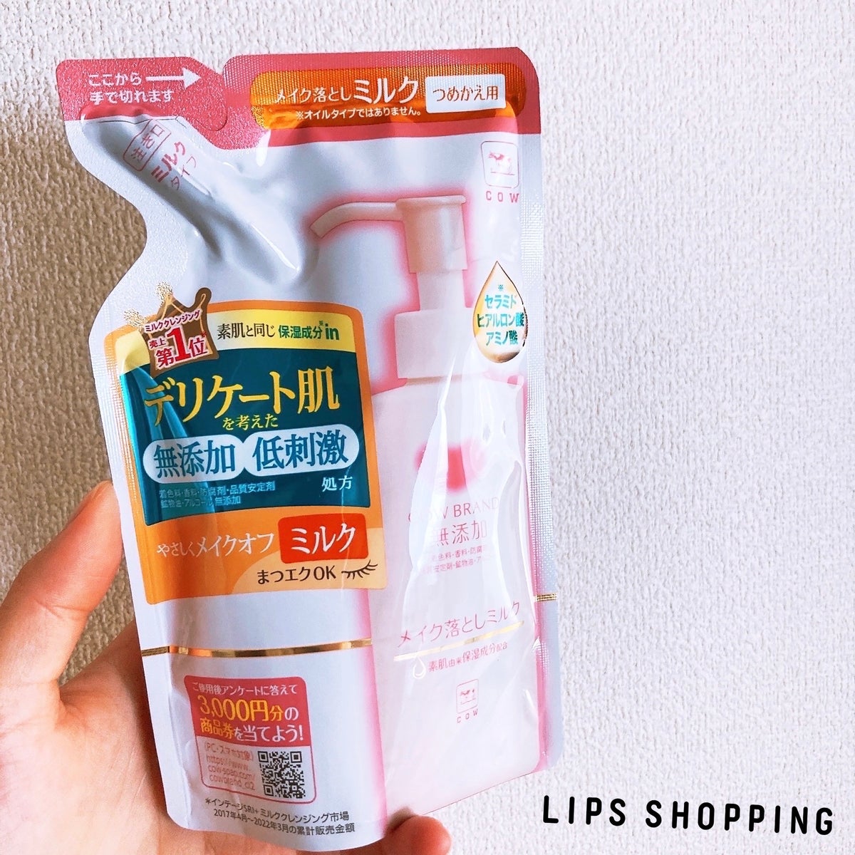 メイク落としミルク|カウブランド無添加の口コミ Lipsで買える、 肌に優しいクレンジング☺️ By 春 Lips