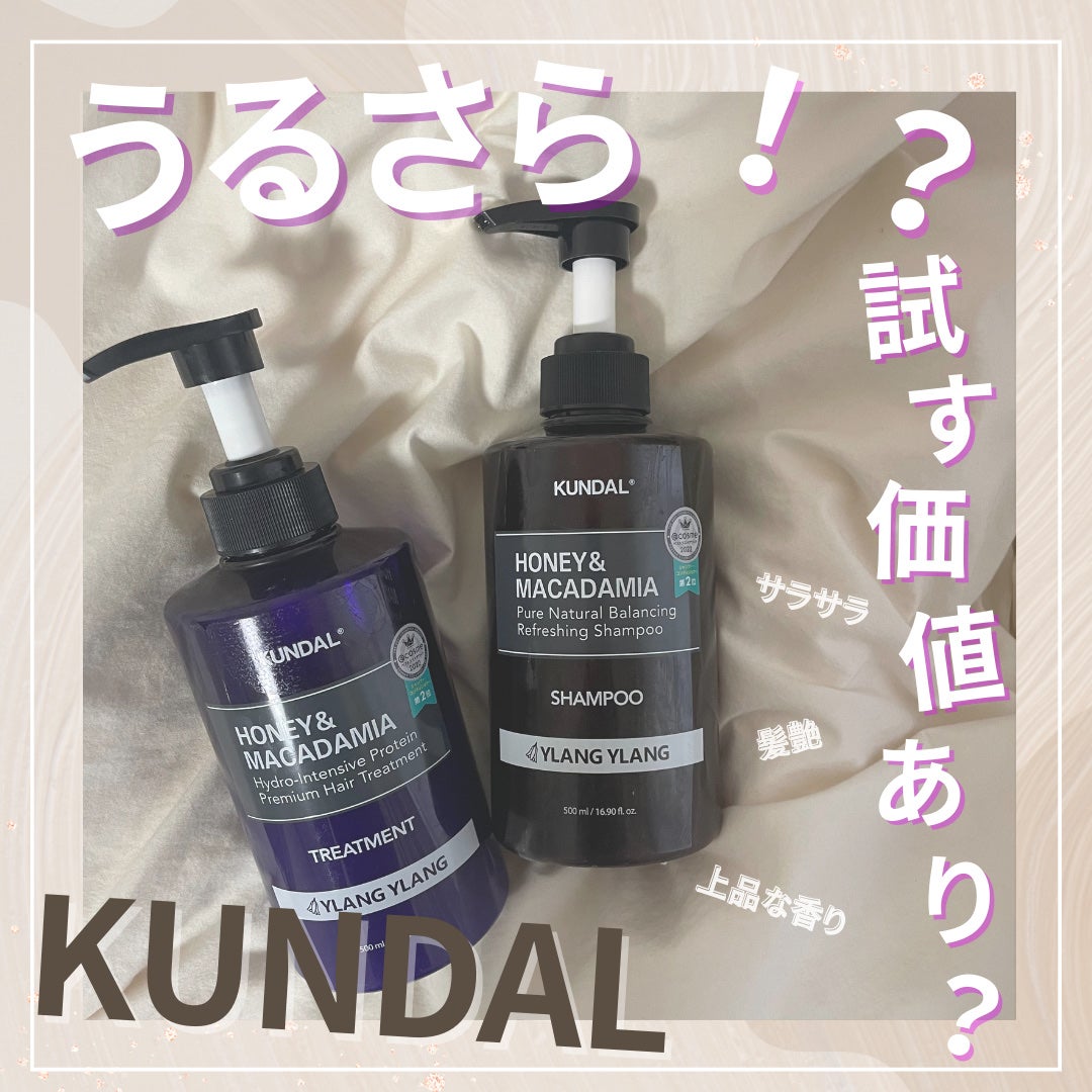 Kundalのシャンプー・コンディショナー ネイチャーシャンプー&プロテイントリートメントを使った口コミ 一時期話題になっていたkundal