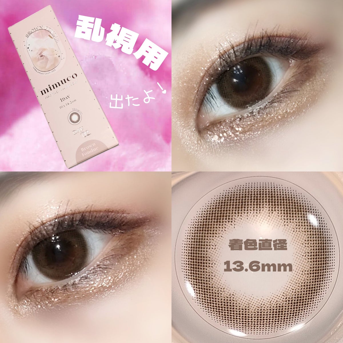 Mimuco 1day|mimucoのカラコンレポ・着画口コミ ミムコ 乱視用発売 ⚠私が使用している By むう😈フォロバ混合肌20