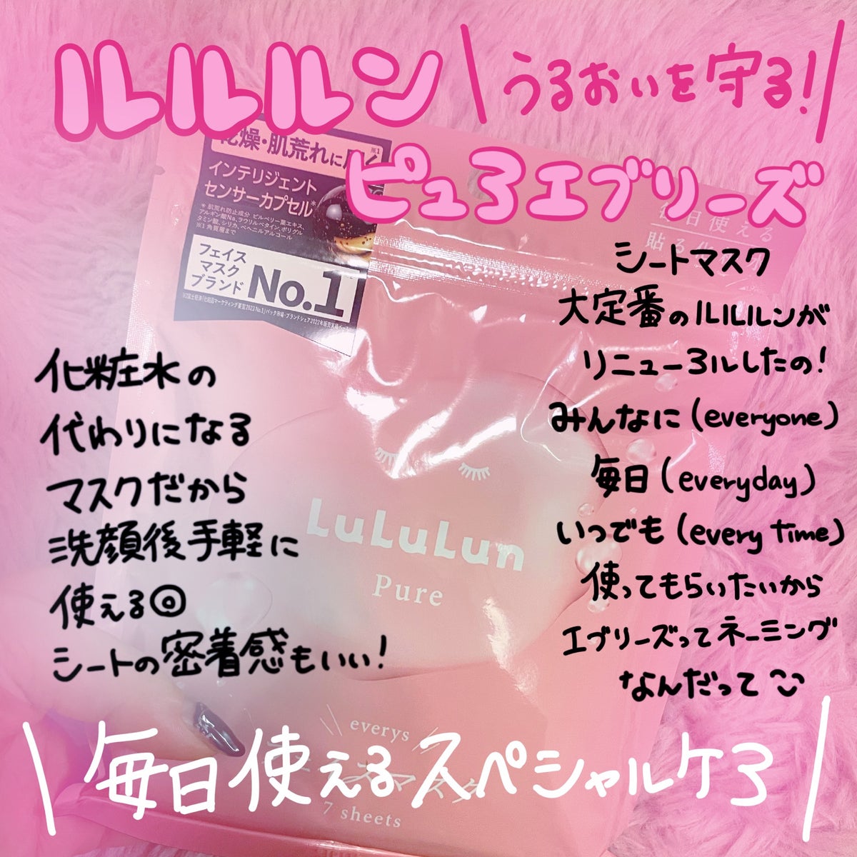 ルルルンのシートマスク・パック ルルルンピュア エブリーズ&ルルルン ハイドラ Ex マスクを使った口コミ 【大人気パックがリニューアル🎀