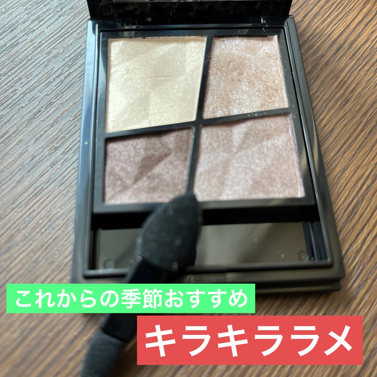 ジェミィリッチ アイズ|viséeの口コミ ブルベ冬におすすめのアイシャドウパレット!今日はブルベ冬さんにおすすめのキラキララメをご紹介し