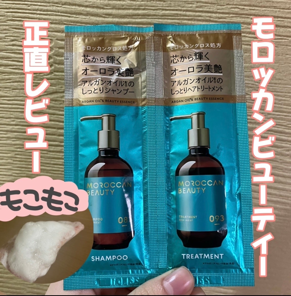 ディープモイスト シャンプー ヘアトリートメント|モロッカンビューティの口コミ 正直レビュー🙌 モロッカンビューティディー By 🫐かな