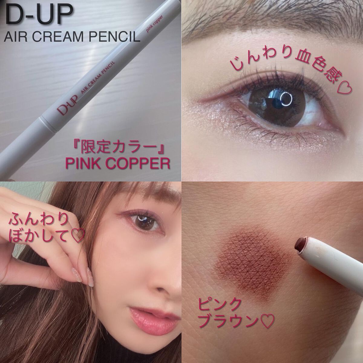 【2022年冬新作ペンシルアイライナー】エアクリームペンシル |d Upを使ったアイラインの引き方・レビュー「☜他の投稿はこちらから♡ 🏷d