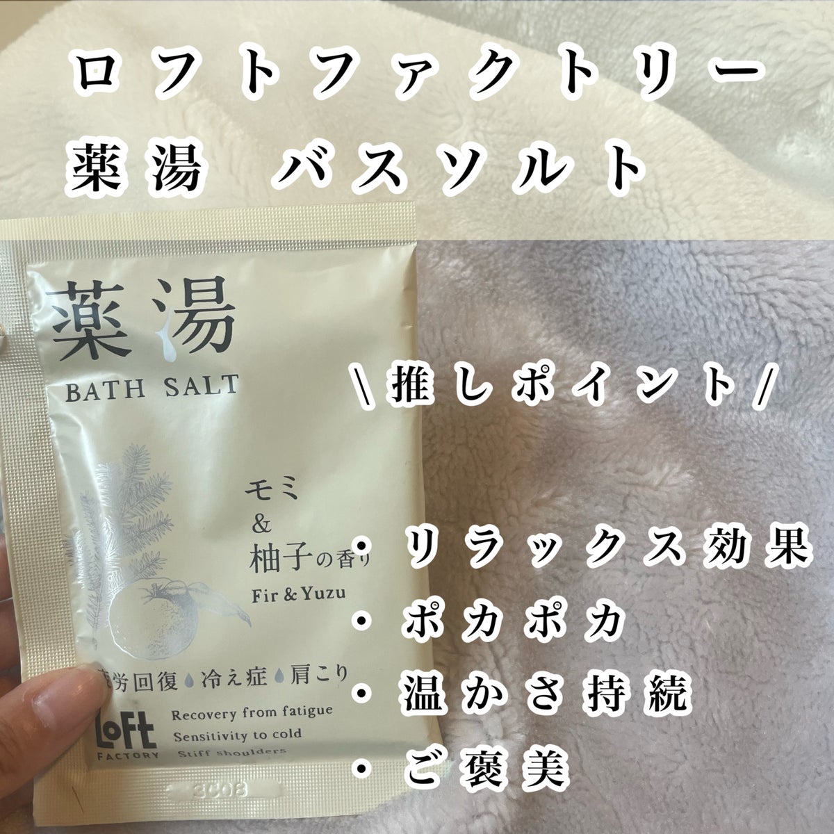 薬湯 バスソルト|ロフトファクトリーの口コミ 【癒されたい♡】 薬湯バスソルト ローズマリー&レモンの香り🍋🍃 By Aina脂性肌