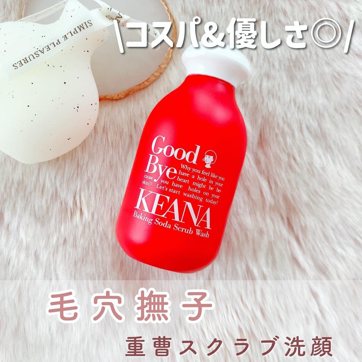 重曹スクラブ洗顔|毛穴撫子の口コミ 混合肌におすすめのスクラブ・ゴマージュ!プチプラなのにすごいっ! 毛穴や角栓が気になる方におすすめ💛
