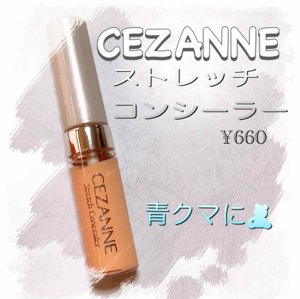 ストレッチコンシーラー|cezanneの口コミ 乾燥肌におすすめのリキッドコンシーラー!私は青クマと目尻が色素沈着してしまっている By