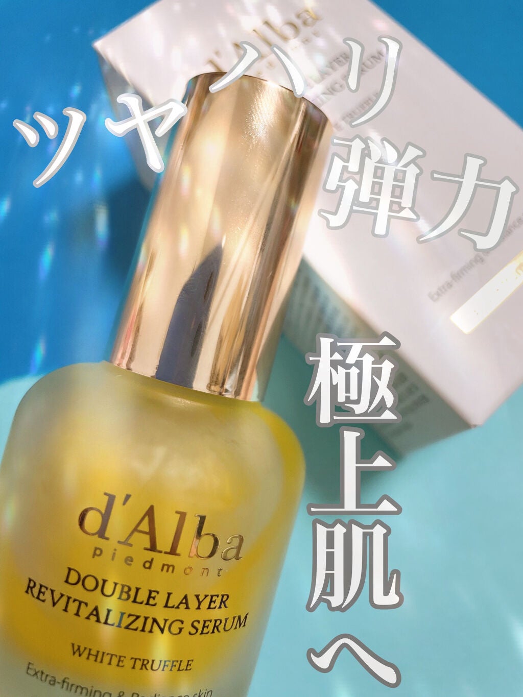ホワイトトリュフダブルレイヤーリバイタライジングセラム|ダルバの口コミ「ツヤ・ハリ・弾力 ️極上肌へ💕 」 By みつき🌸フォロバ100