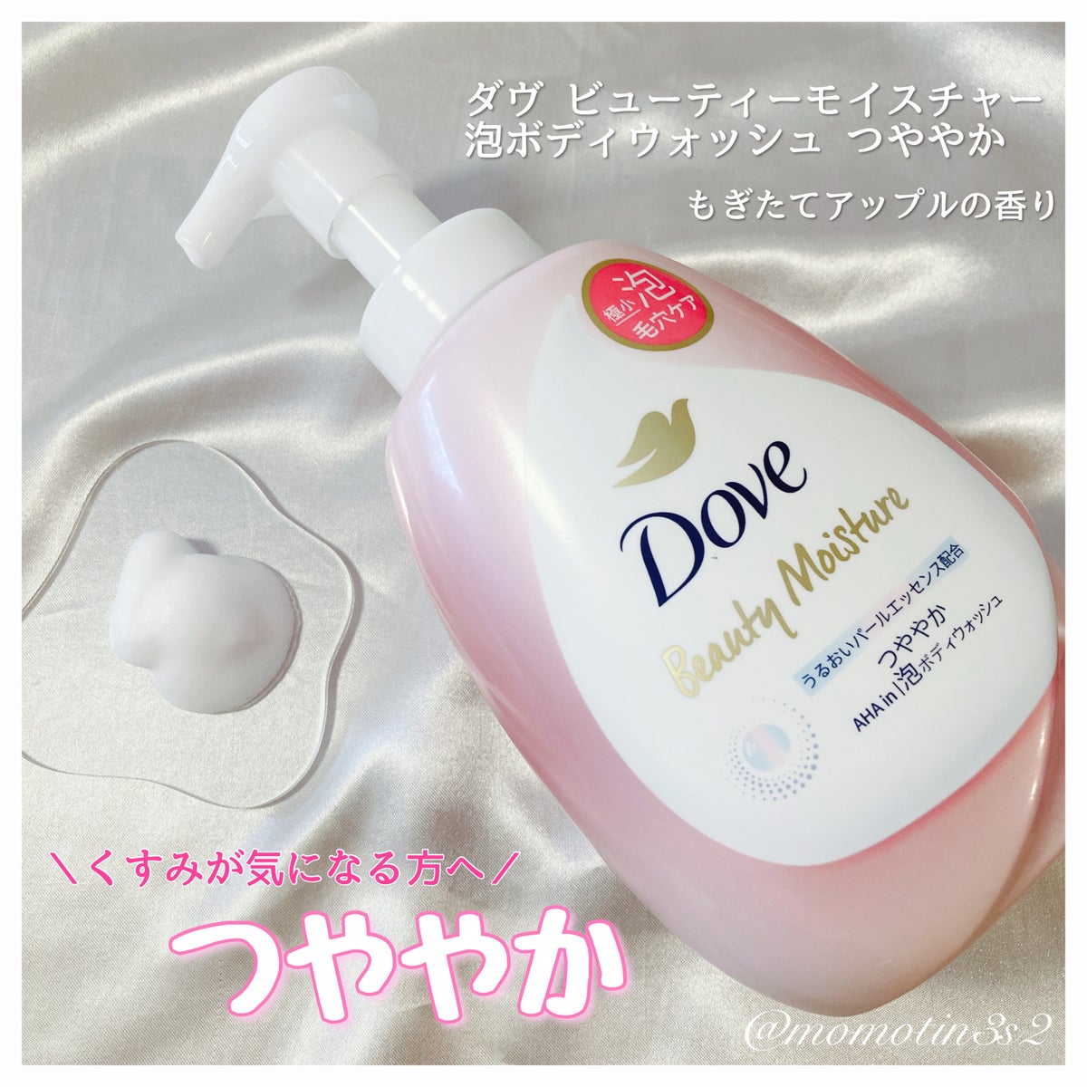 ダヴのボディソープ ビューティーモイスチャー 泡ボディウォッシュ しっとり 他、2商品を使った口コミ 肌ニーズにあわせて選べる💡