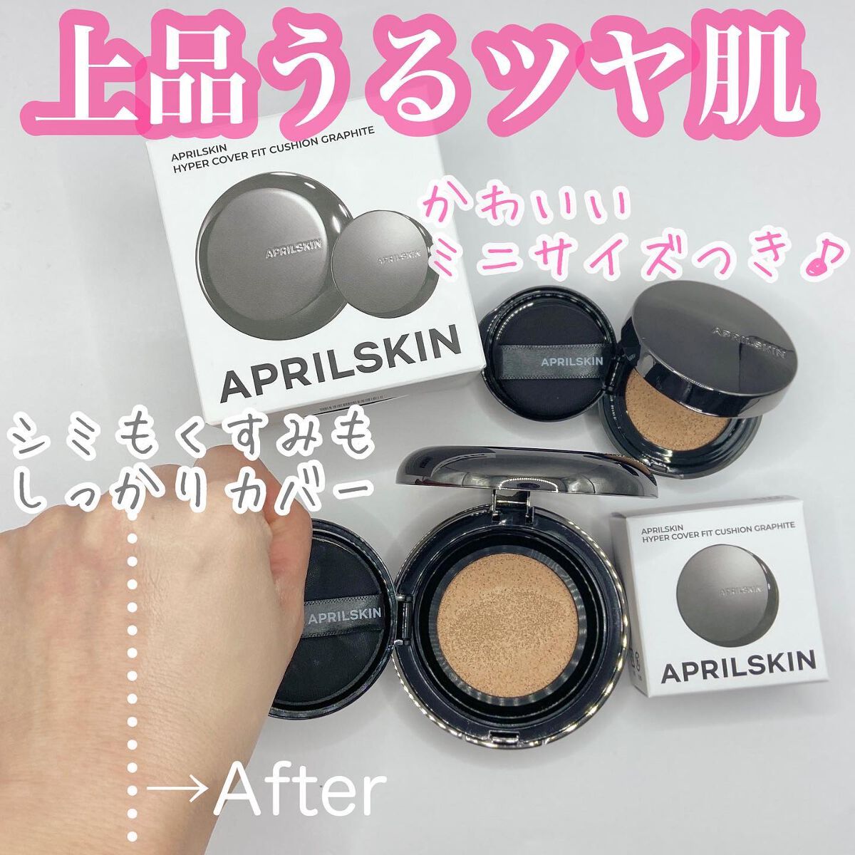 【限定クッションファンデーション】ハイパーカバーフィットクッション グラファイト|aprilskinの口コミ 上品うるツヤ肌