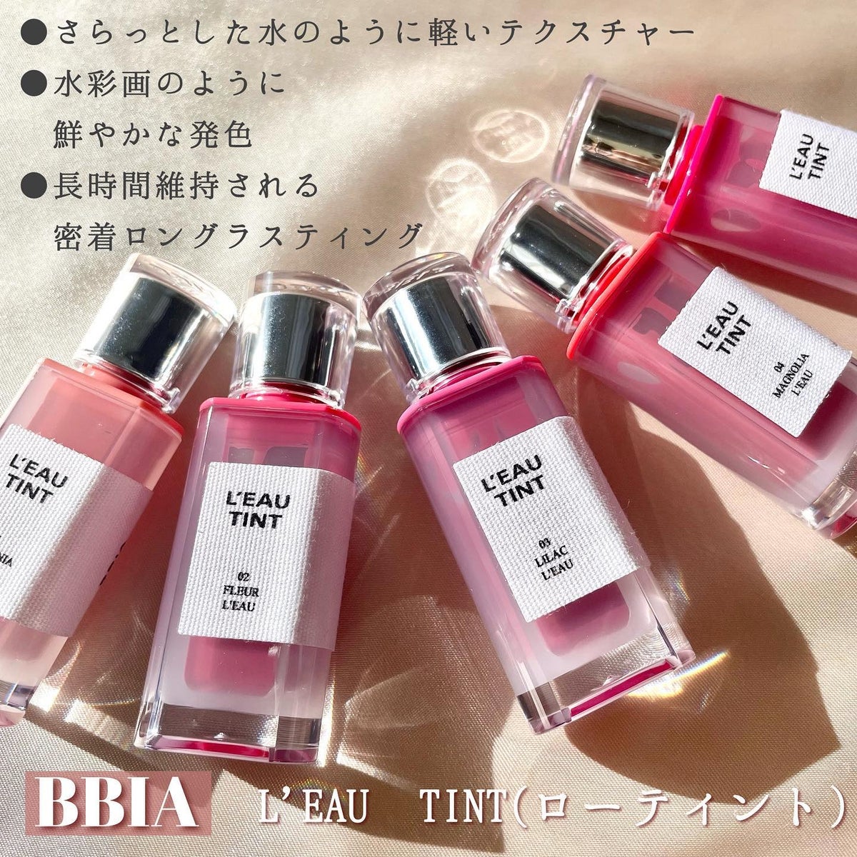 ローティント|bbiaは落ちないのか?色持ちに関する口コミ 発売前から話題になってた 香水瓶みたいなかわいいティントリップ By Neco