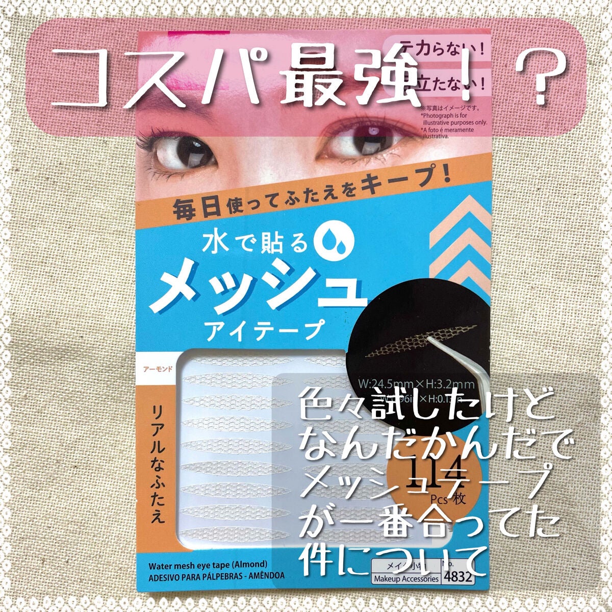 《二重になる方法》アイテープ(絆創膏タイプ、レギュラー、70枚)|daisoの使い方や二重メイク 激重奥二重を綺麗な二重幅に癖づけたい!!💪