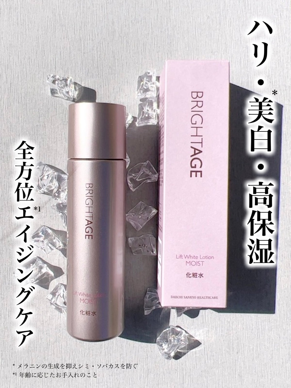 リフトホワイト ローション モイスト|brightageの効果に関する口コミ エイジングケアにおすすめの化粧水!brightage リフト