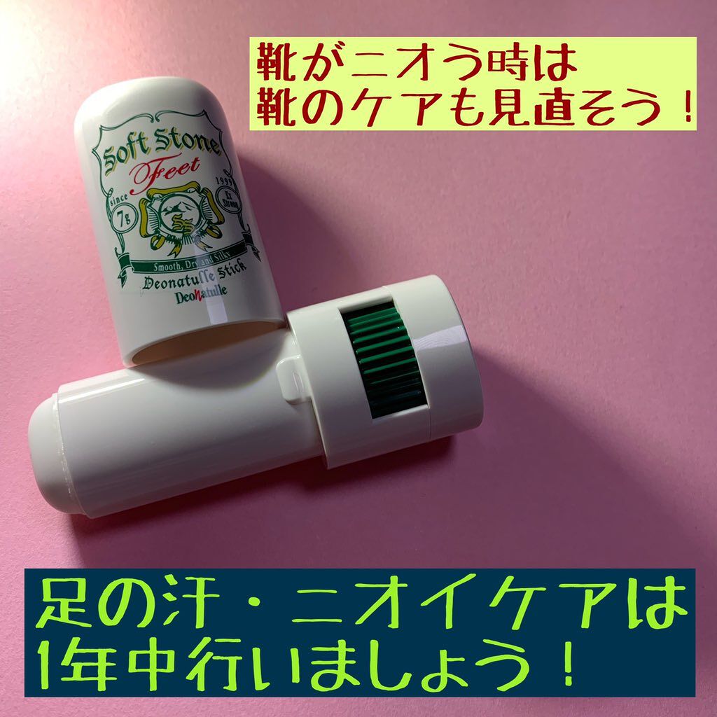 デオナチュレ 薬用 ソフトストーン足指|デオナチュレの口コミ 汗とニオイケアは年中必要! 夏の汗をかく時期は終わっても By モンピン