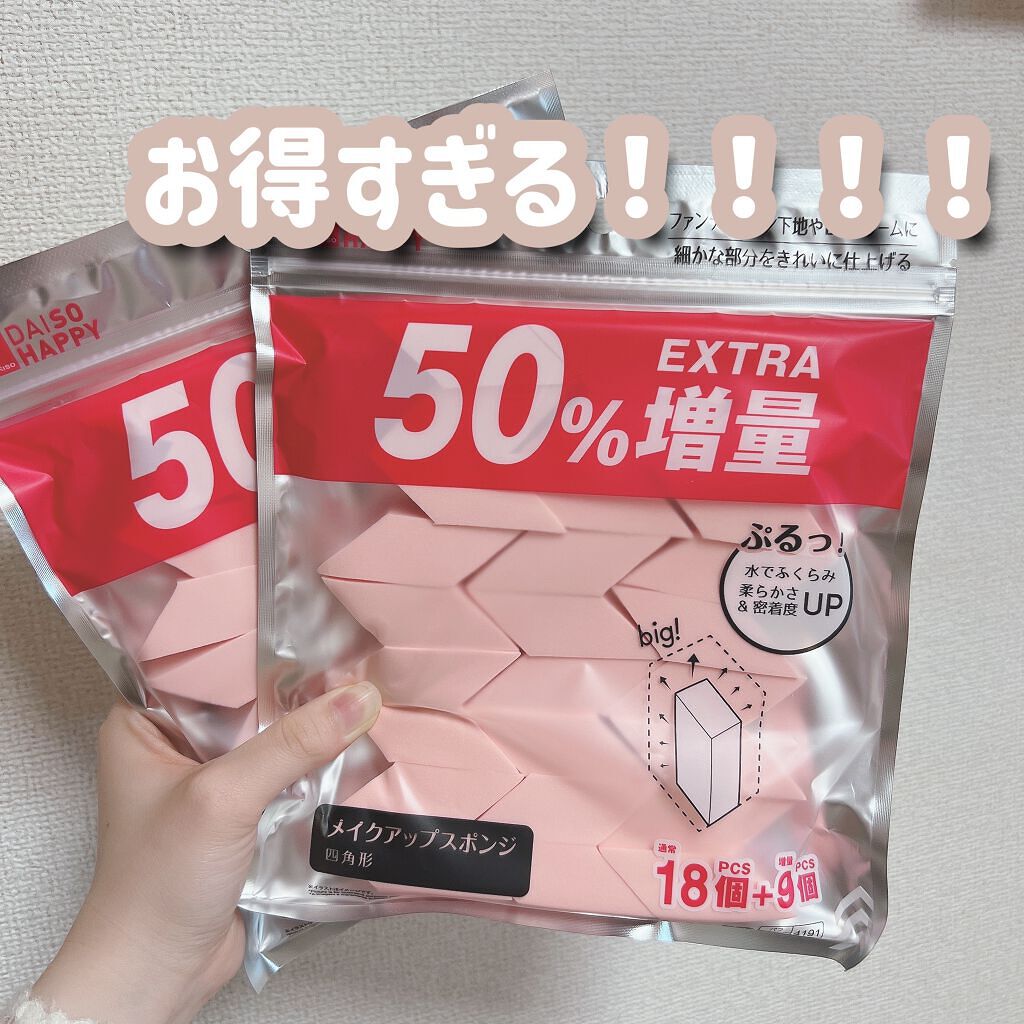 メイクアップスポンジ(バリューパック、ウェッジ形、30個)|daisoの口コミ 超優秀!100均で買えるおすすめパフ・スポンジ!daiso