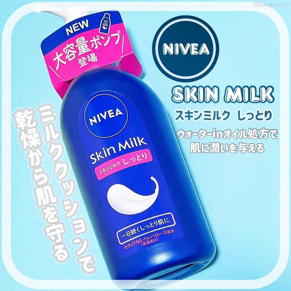 スキンミルクしっとり|ニベアの使い方を徹底解説 Mimitv様のガチレビューで、ニベア様からスキンミルク しっとりタイプを頂きました