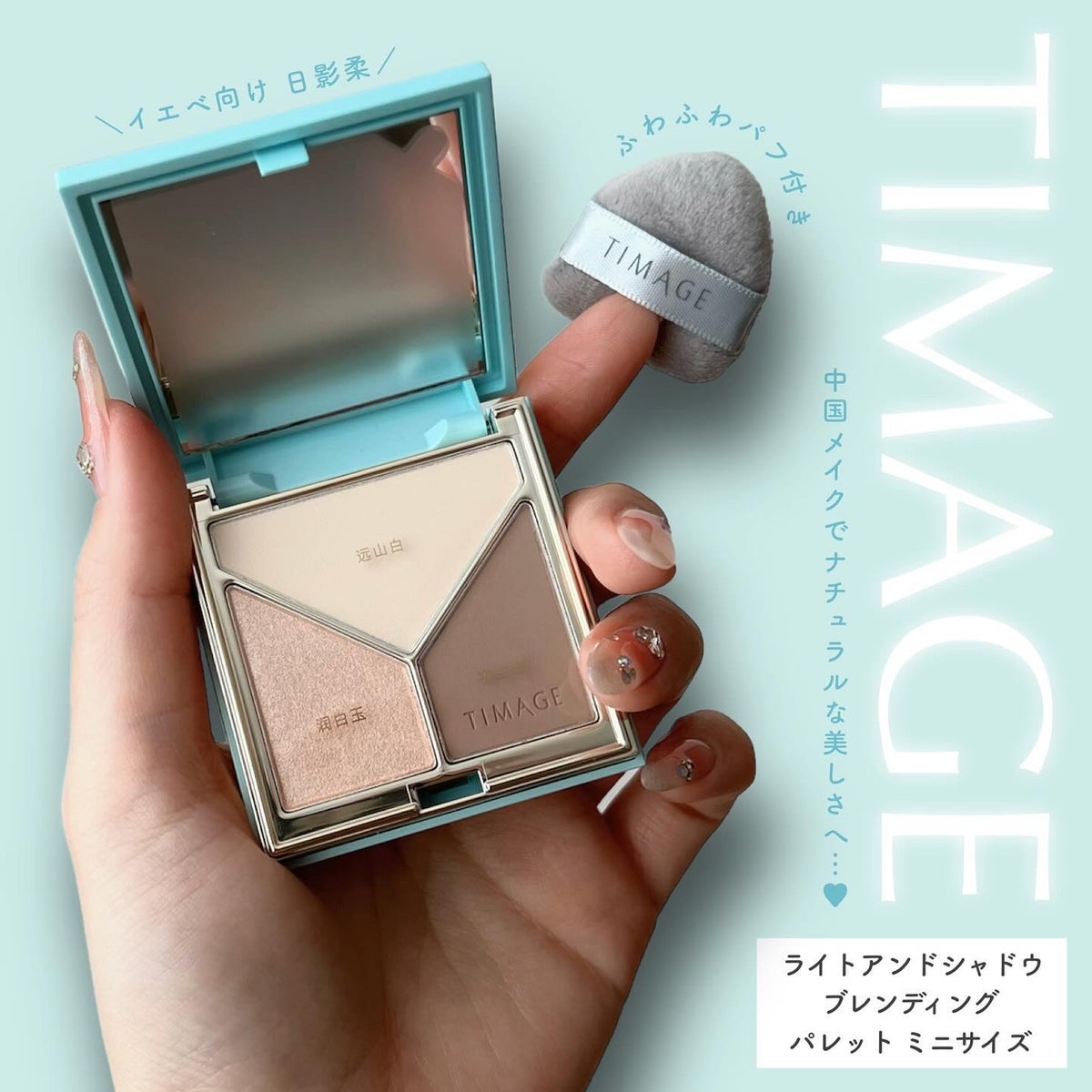 ハイライト・シェーディングパレット|timageの口コミ ライト&シャドウブレンディングパレット ミニ 🏻 By まろまゆ姉さん混合肌