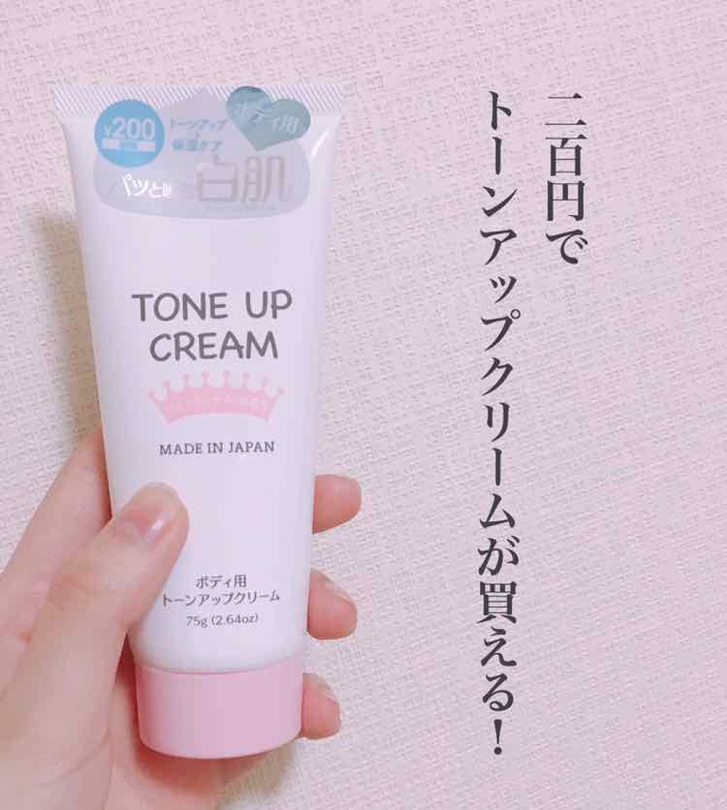 トーンアップクリームd|daisoの口コミ 超優秀!100均で買えるおすすめ化粧下地!ダイソーで良いものないかなーとブラブラして By