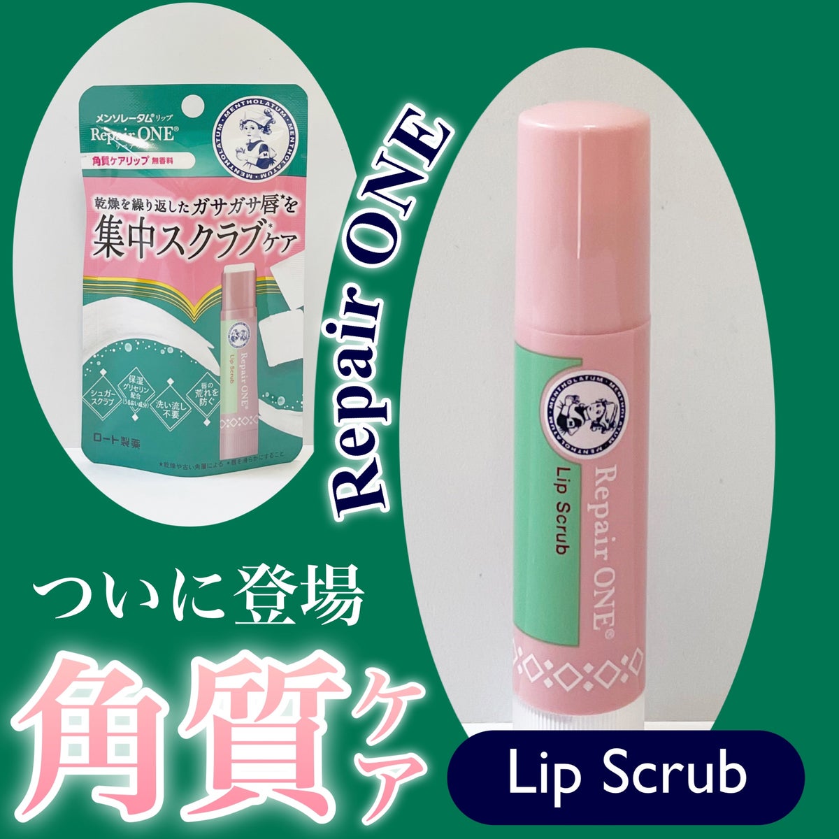 メンソレータム リペアワン 角質ケアリップ|メンソレータムの口コミ メンソレータムやってくれた!!/ By あやの混合肌30代前半