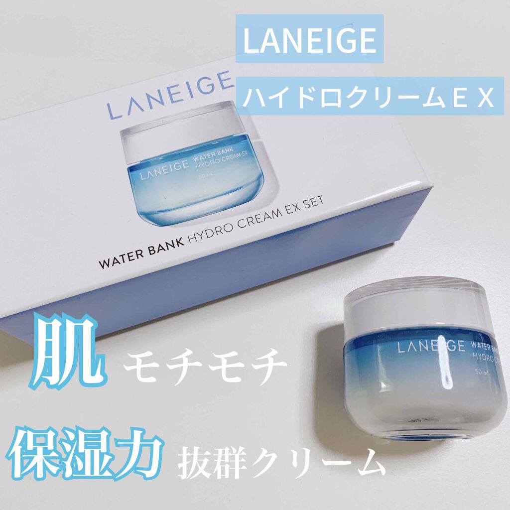 ウォーターバンク モイスチャークリーム Ex |laneigeの効果に関する口コミ 混合肌におすすめのフェイスクリーム!laneige