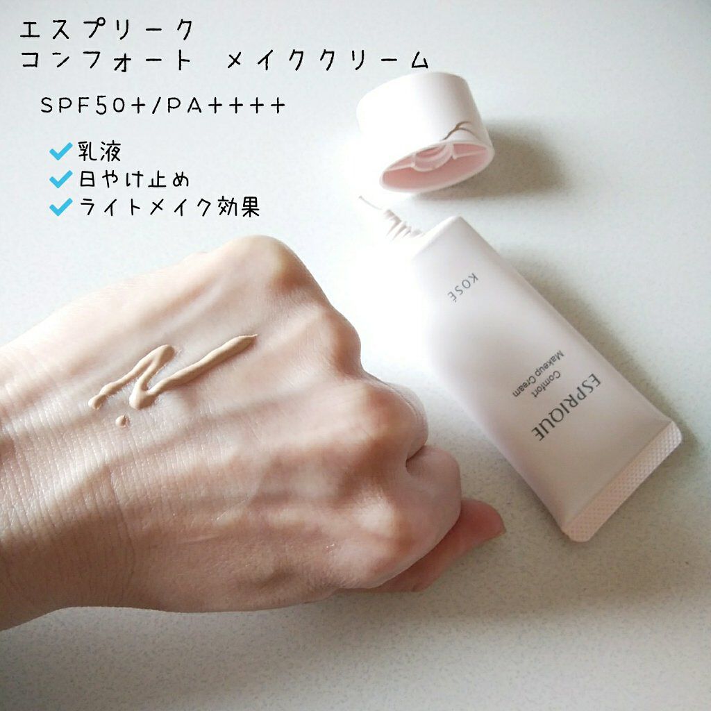コンフォート メイククリーム〈色つき美容クリーム〉|espriqueの効果に関する口コミ エスプリーク コンフォート メイククリーム By