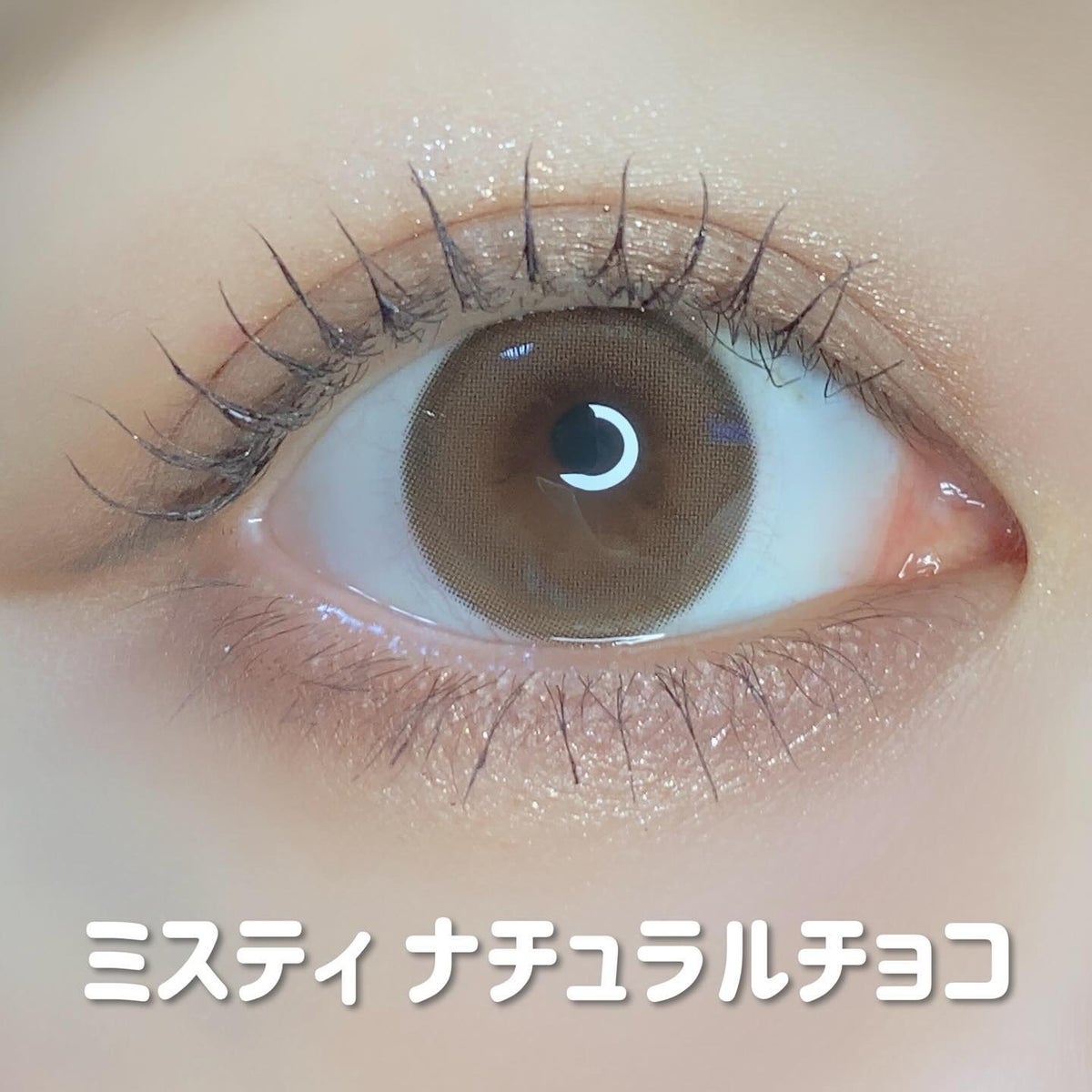 【2024年冬新作カラーコンタクトレンズ】ミスティワンデー|olensのカラコンレポ・着画口コミ Olens人気カラコンミスティーから新色