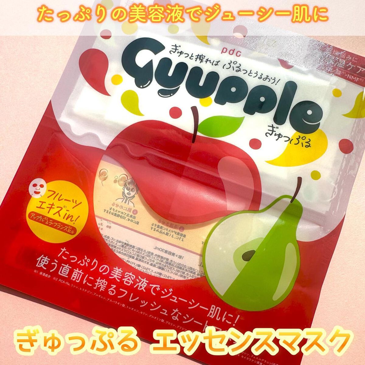 ぎゅっぷる エッセンスマスク Aandl|pdcの口コミ「ぎゅっと搾ってぷるっとうるおう/ 」 By しい敏感肌30代後半 Lips