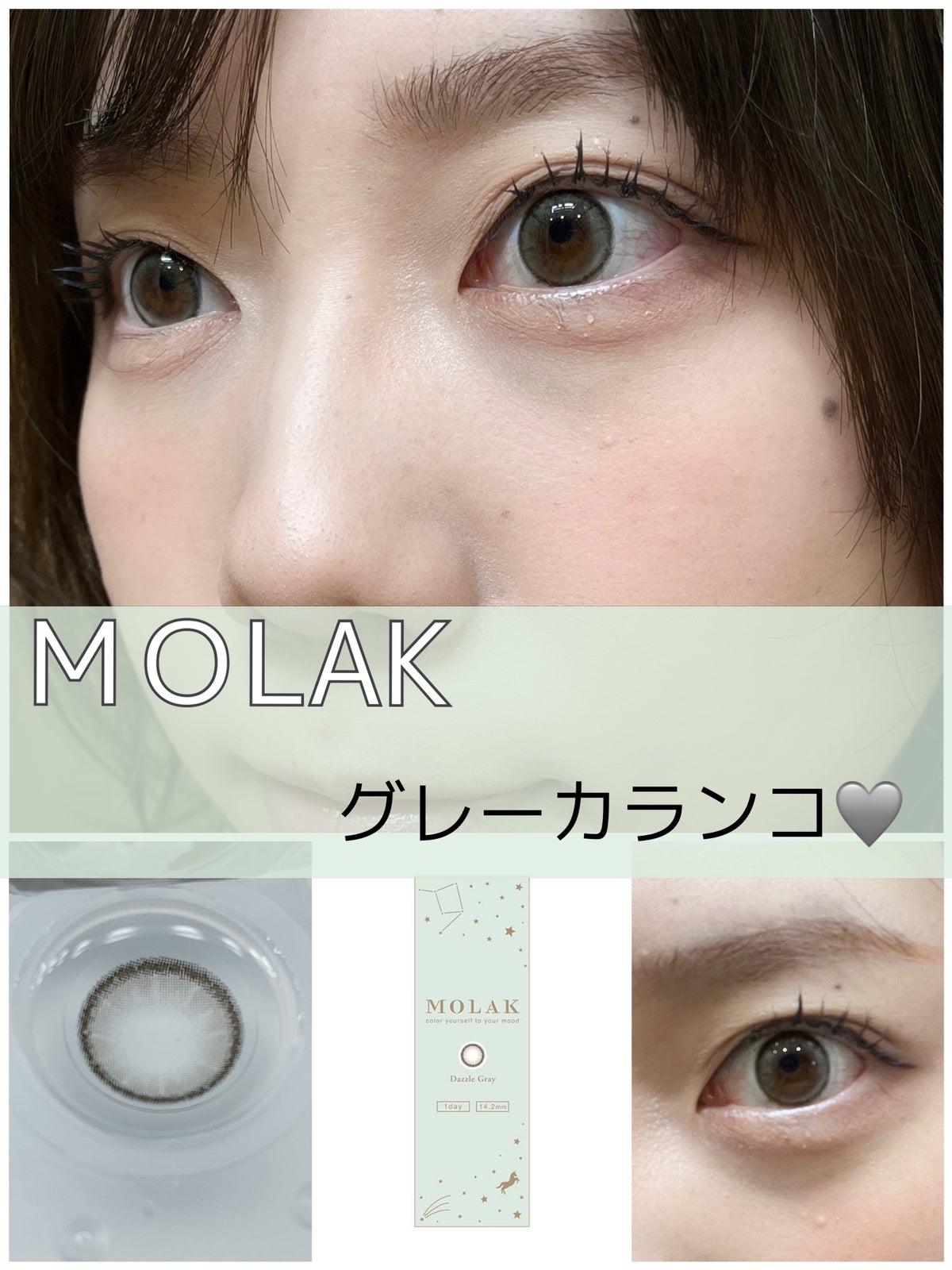 Molak 1day|molakのカラコンレポ・着画口コミ Molak ダズルグレー 1day By さくら🌸普通肌 Lips