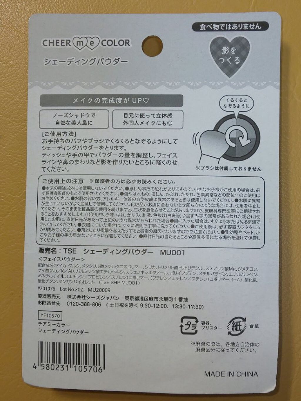 Cheer Me Color シェーディングパウダー|セリアの人気色を比較 超優秀!100均で買えるおすすめシェーディング!こちらはセリア