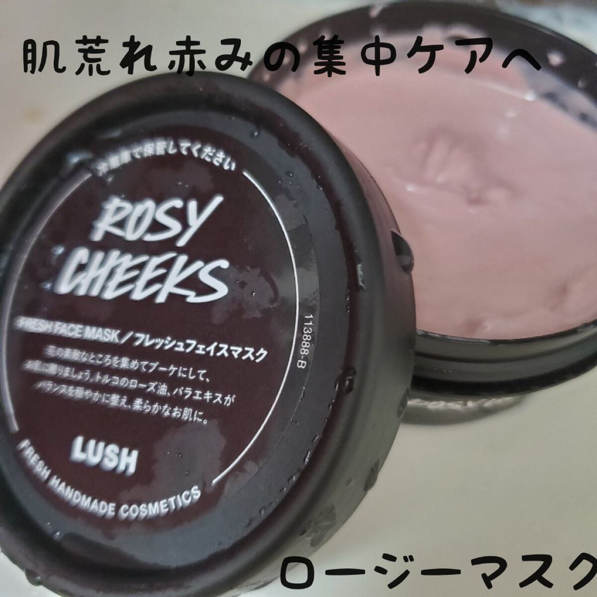 ロージー マスク|ラッシュの口コミ ラッシュのロージー マスク 店員さんとお By ののちゃん脂性肌 Lips