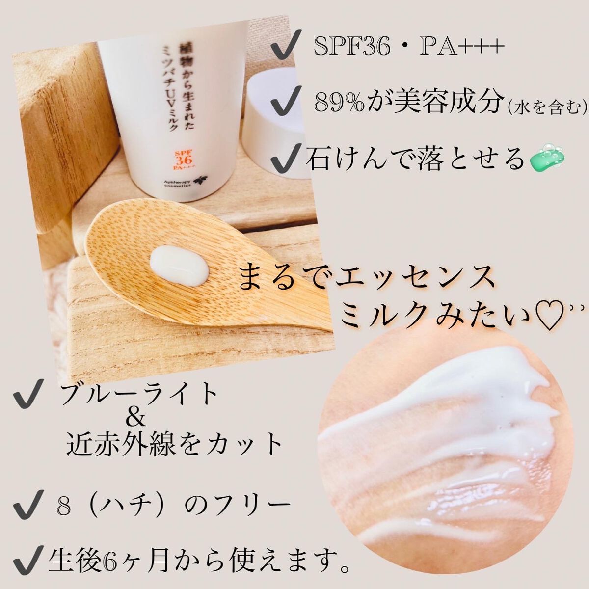 植物から生まれたミツバチuvミルク|アピセラピーコスメティクスの口コミ 🌾 3月1日 新発売 あの山田養蜂場 By Pink敏感肌