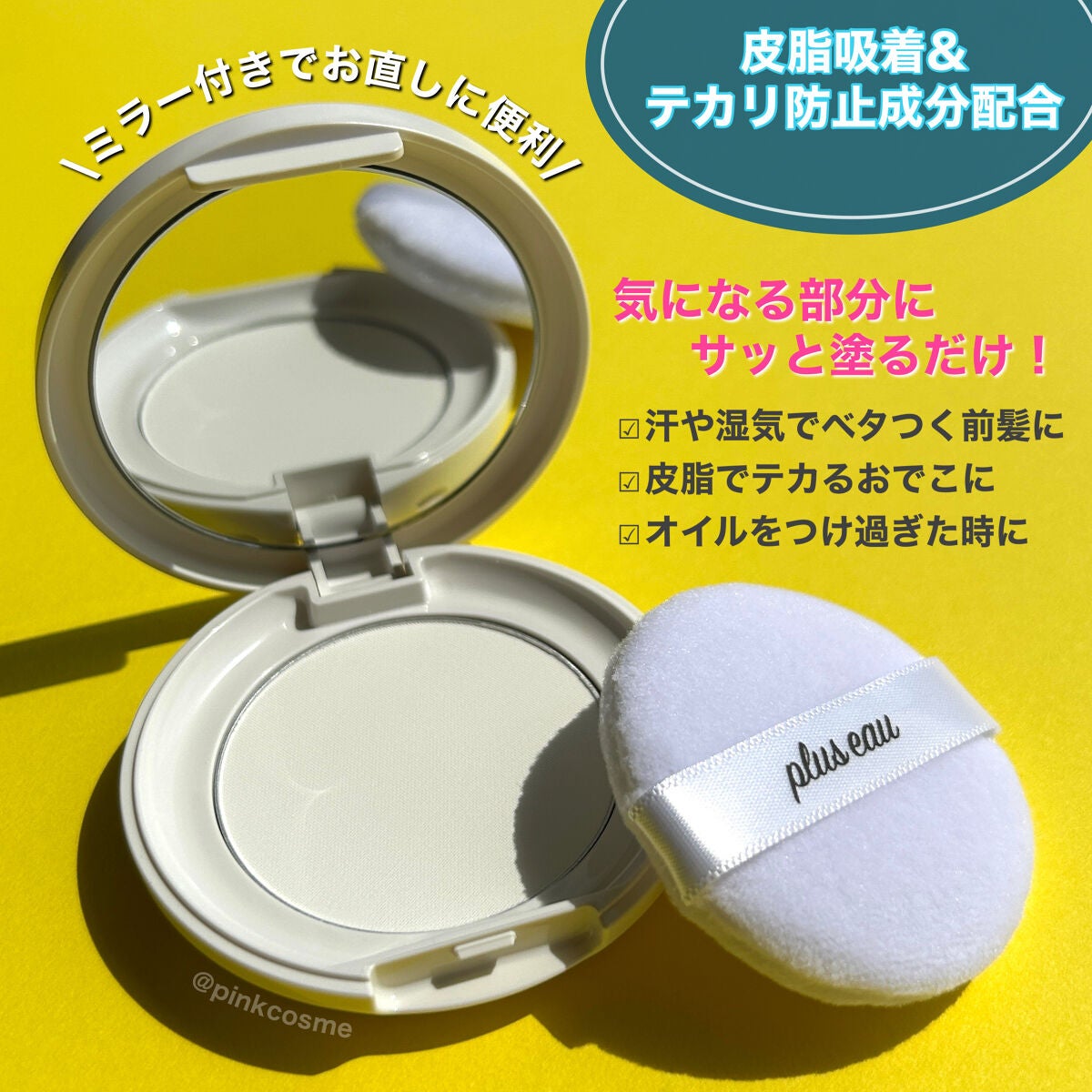 マエガミリセットパウダー|plus Eauの口コミ 前髪のベタつき、テカリをリセット! By ちょこ乾燥肌 Lips