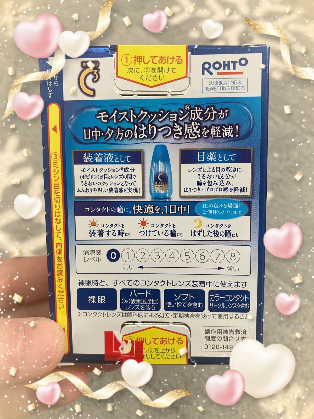 ロートcキューブ プレミアムフィット医薬品 |ロート製薬の口コミ 💖春が来ました💖 みなさん、こんばんわ♫ By 〜もえの、にっき