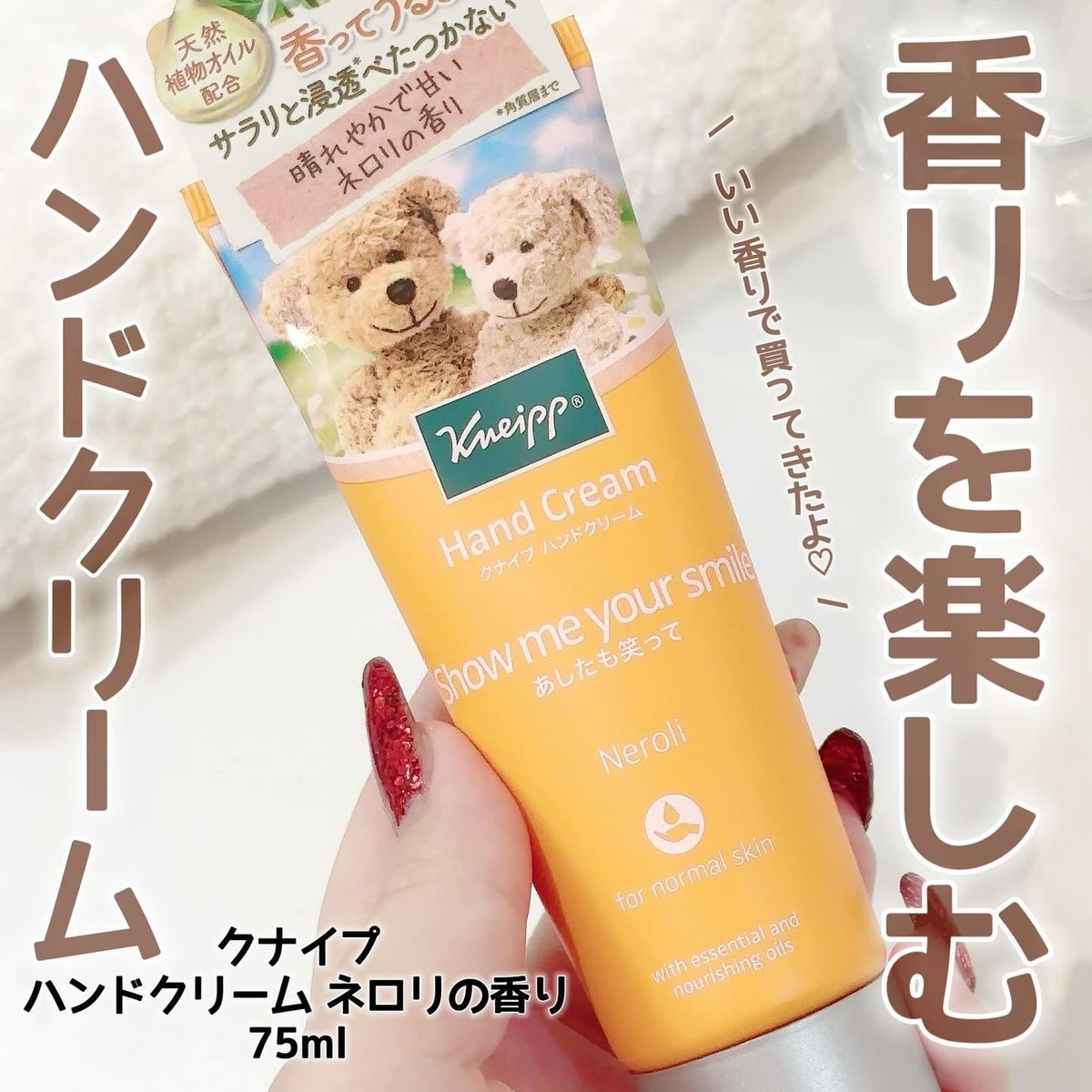 ハンドクリーム ネロリの香り|クナイプの口コミ クナイプ ハンドクリーム ネロリの香り By Chiharun11混合肌 Lips