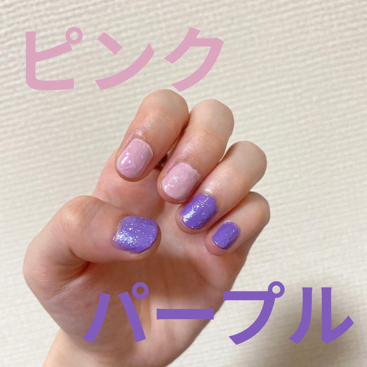 Art Collection・パラドゥ・decorative Nailのマニキュアを使った口コミ「手はピンクとパープル! そしてキラキラ