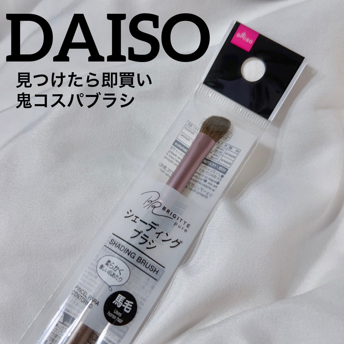 メイクブラシ 馬毛|daisoの口コミ 超優秀!100均で買えるおすすめ化粧小物!110円で買えてしまう馬毛ブラシ/ By 𝕂🐱複数投稿