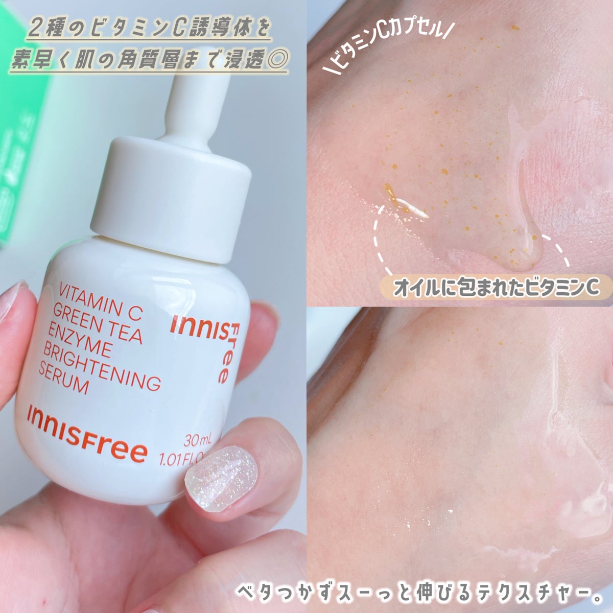 【2023年夏新作美容液】ビタc グリーンティーエンザイム ブライト セラム|innisfreeの口コミ 待望 ビタcセラム