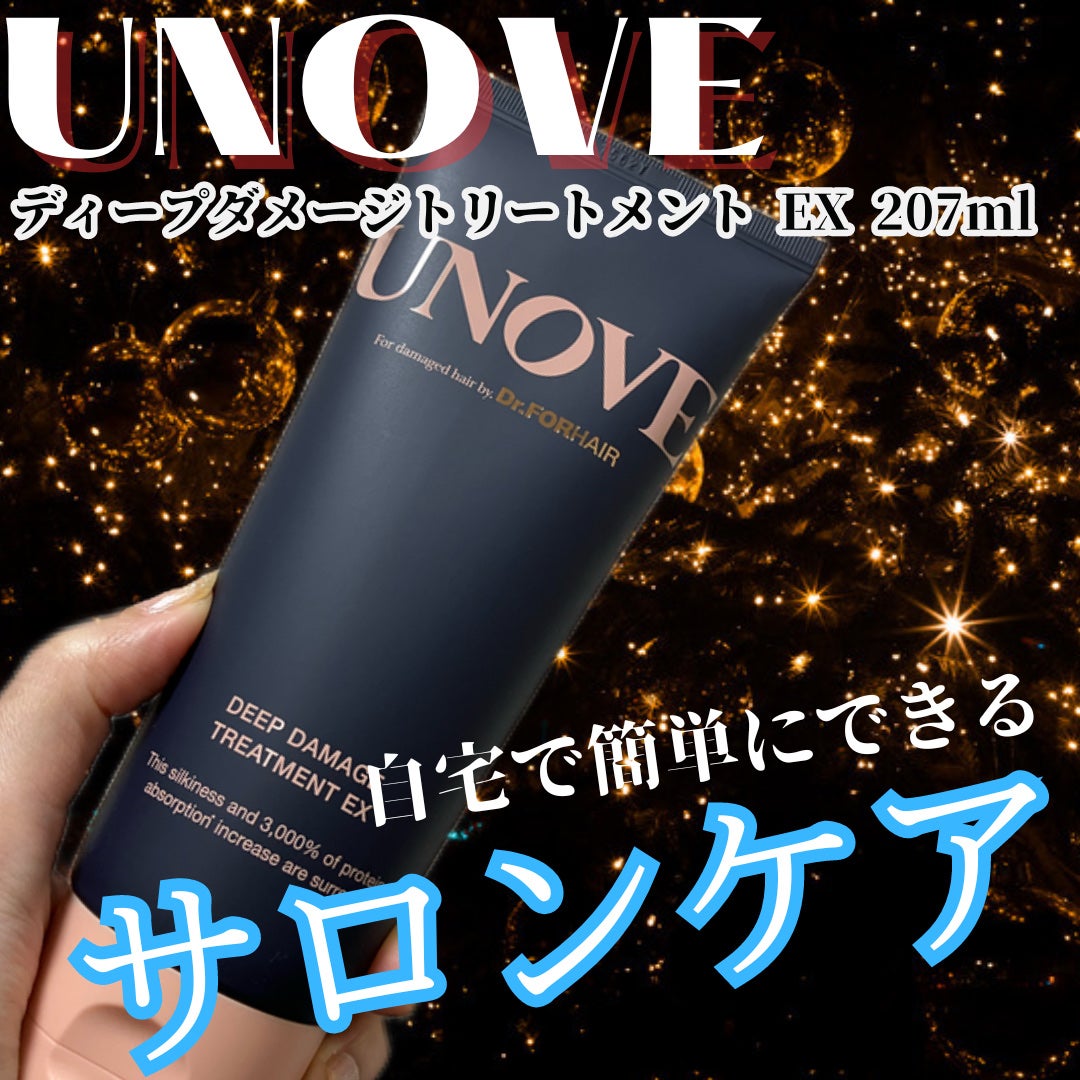 ディープダメージトリートメントex|unoveの効果に関する口コミ Unove(アノブ) ディープダメージトリートメントex 207ml